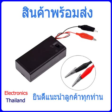 รางถ่าน พลาสติก 9v มีสายเชือมต่อ คลิป ปากจระเข้ พร้อมส่งในไทย