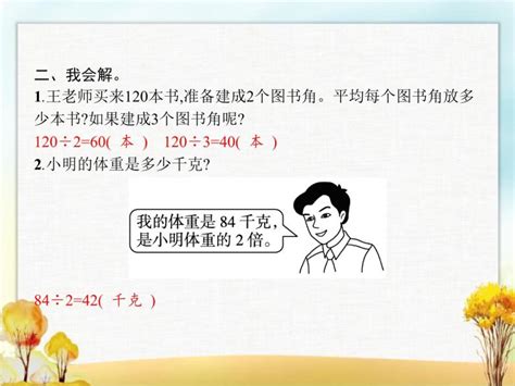 人教版三年级下册口算除法教学ppt课件 教习网课件下载