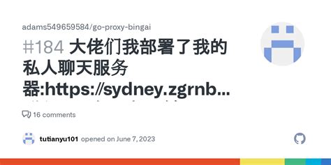 大佬们我部署了我的私人聊天服务器 群主那个每天都不够用了出错后大家可以用我的 ·