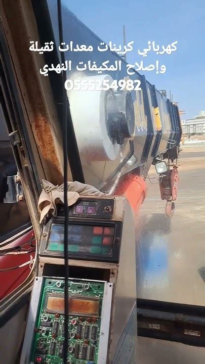 مشكلةفيشاشةكمبيوتر كرينتدانو 70طن Tadano Cranecomputertadano