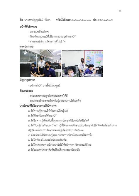 สรุปเล่มโครงการโรงเรียนจิระศาสตร์ 0027เกียรติศักดิ์ การพงษ์ศรี หน้า