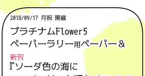 承花 【プラワー5】ペーパー＆通販のおしらせ【承花】 ナギのイラスト Pixiv