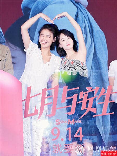《七月与安生》定档914 周冬雨马思纯齐亮相手机凤凰网