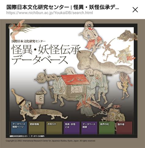 如月たつき On Twitter Rt Yuuen この妖怪データベース凄いな！ 調べたい妖怪の種類を検索したら、論文名や地域も出て