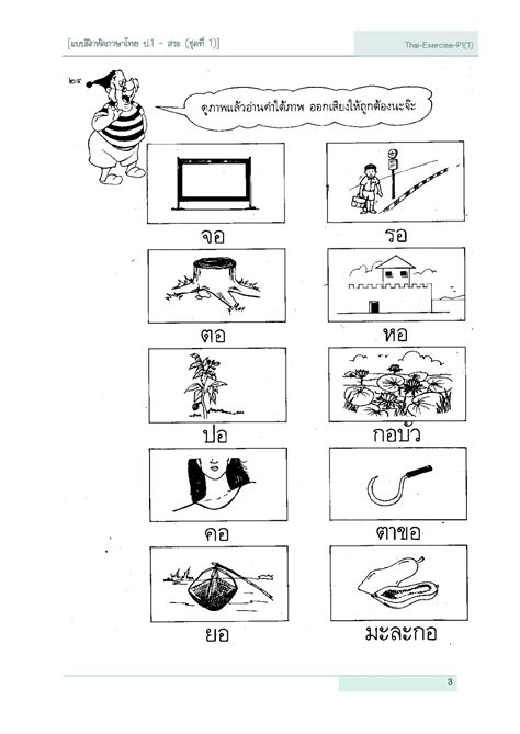 แบบทดสอบ แบบฝึกหัด แบบฝึกหัดภาษาไทย ป 1 สระในภาษาไทย ชุดที่ 1 บทที่ 13 สระ ออ