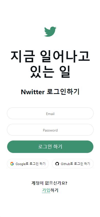 React 트위터 클론 Firebase