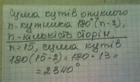 Завдання 1 Обчисліть суму кутів опуклого N кутника якщо N 15