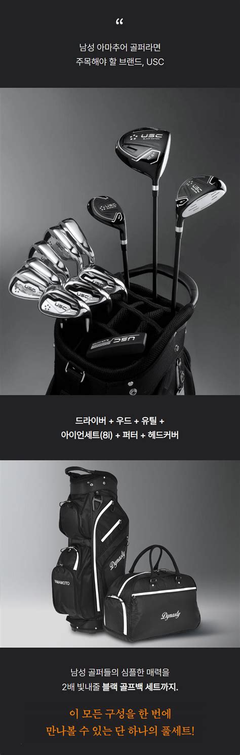 핫딜 Usc 남성 블랙 에디션 풀세트캐디백세트 포함 딜팡 골프용품 전문쇼핑몰