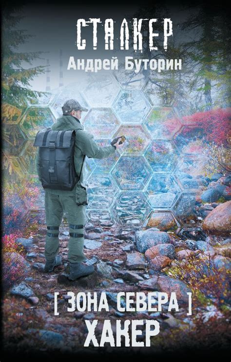 Хакер Stalker — КНИГИ Fandom