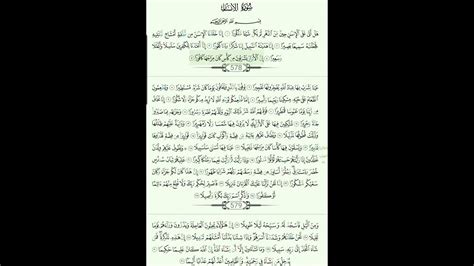 Surat Al Insan Sheikh Khalil Husari Youtube