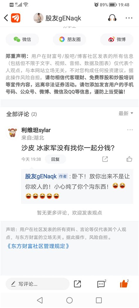 唱空的，看多的，哀嚎的，高兴的，想上高楼顶往下跳的，都停一停，该吃的吃该喝的喝，财富号东方财富网