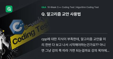알고리즘 교안 사용법 Inflearn Community Qanda