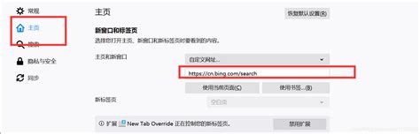 火狐如何新建页面为自定义网址，比如百度搜索或者是必应搜索。火狐自定义新建标签页的网址 Csdn博客