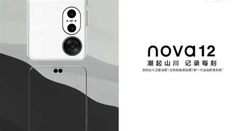 博主称华为又有新电池 难道nova 12系列要站起来了？
