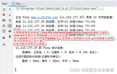 Java 执行系统命令and进程 进阶篇java执行系统命令 Csdn博客