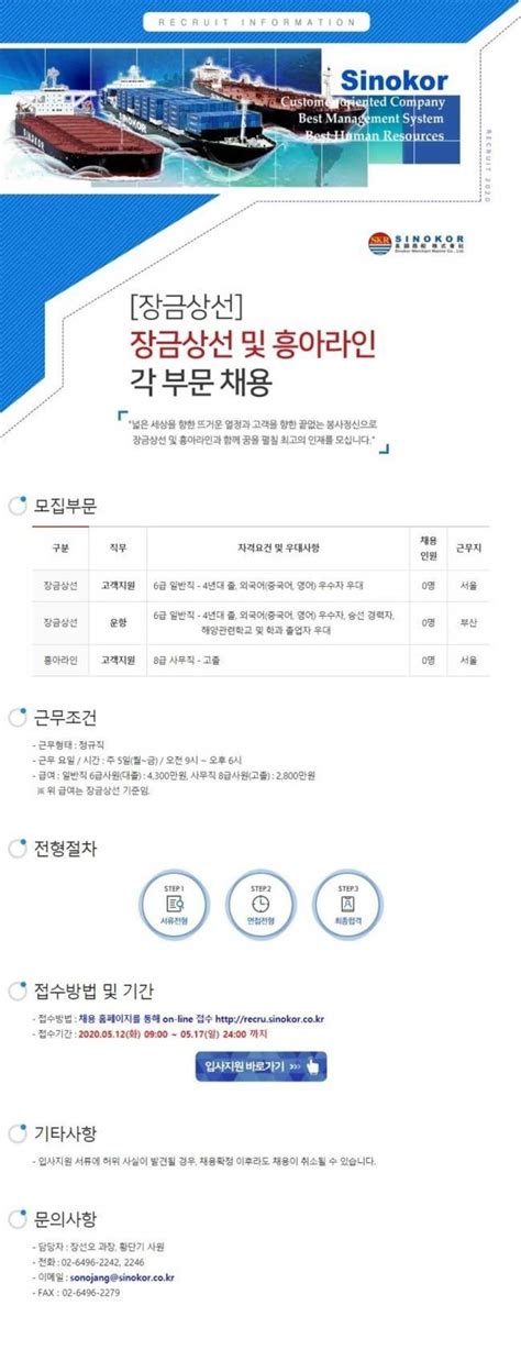 장금상선 및 흥아라인 각 부문 채용 공모전 대외활동 링커리어