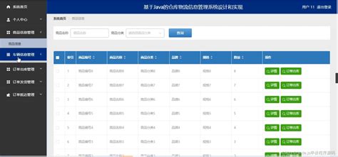 Pythonflask计算机毕业设计的仓库物流信息管理系统设计和实现（程序开题论文）基于flask的仓库管理系统 Csdn博客