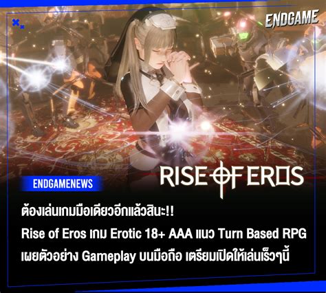 เอนเกม Endgamenews Rise Of Eros เกม Erotic 18 ภาพ 3