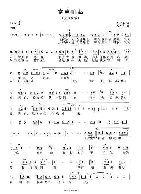 凤飞飞【掌声响起】歌曲曲谱歌谱简谱下载【风雅颂歌谱网】高质量歌谱简谱网pdf可打印a3a4高清歌谱简谱大图下载流行歌曲民族歌曲美声歌曲歌谱