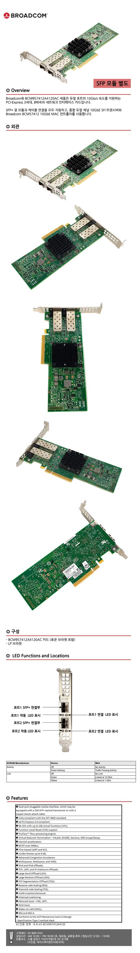 브로드컴 P210P BCM957412A4120AC 10G SFP 2포트 PCIe 랜카드 라스코