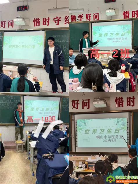 世界卫生日 人人享健康——徐州市铜山中学世界卫生日宣传活动徐州新闻徐州教育新闻徐州教育网徐州教育在线