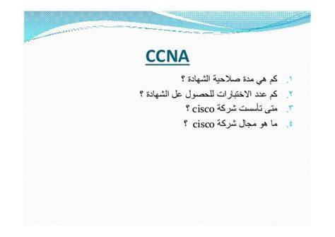 شهادة Ccna