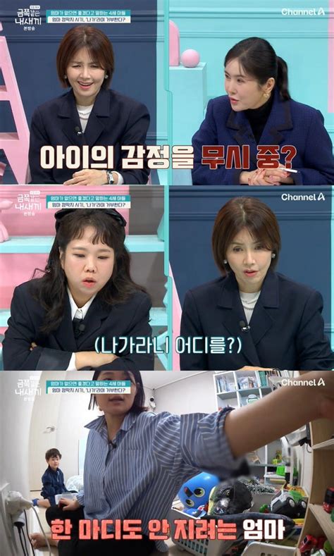 금쪽이 母 4세 子에 “내 집이야 나가 바보처럼 살아‥이상한 애” 비아냥금쪽같은