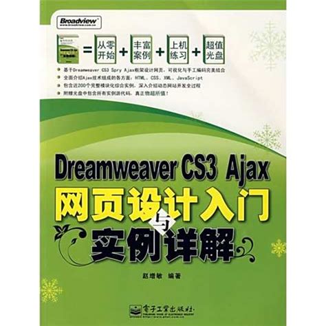 Dreamweaver Cs3 Ajax网页设计入门实例详解百度百科