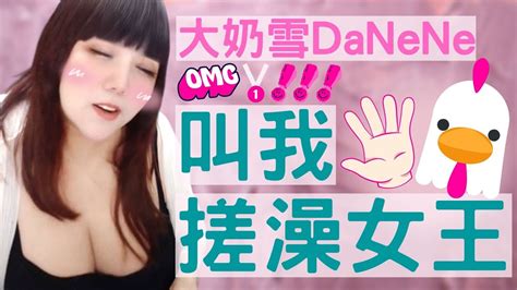 【大奶雪】跳蛋妹洗澡時幫男友「抓龍筋」越來越性福💦 Youtube