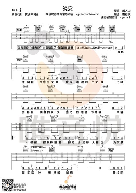 晚安吉他谱 Guitar A调吉他弹唱谱 琴谱网