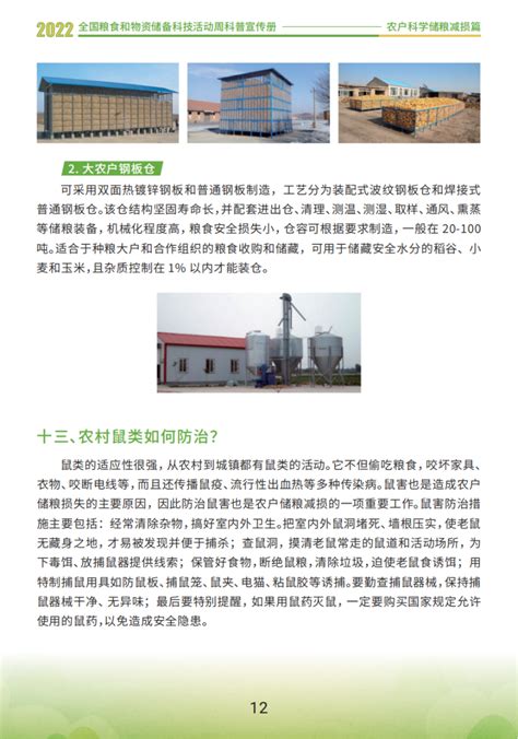 2022科普宣传册——农户科学储粮减损篇