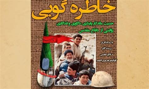 مراسم خاطره گویی دفاع مقدس در یاسوج برگزار می شود خبرگزاری مهر