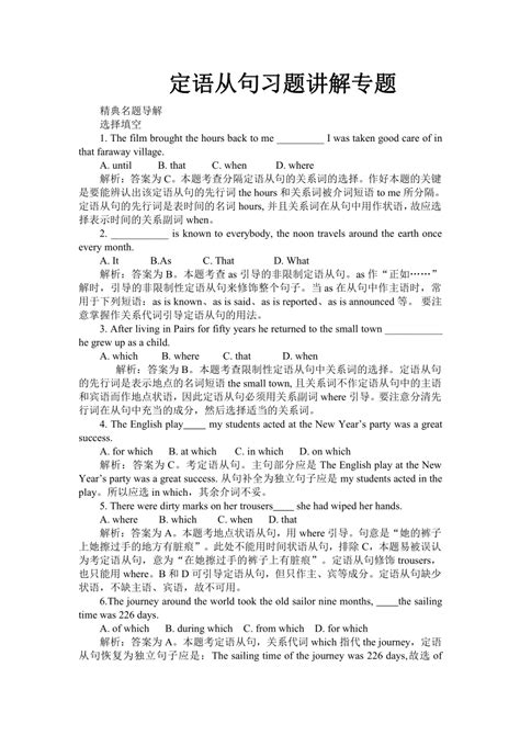 2023年高考英语 定语从句习题讲解专题（含答案） 21世纪教育网