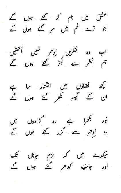 Halib Jalib Iqbal Poetry Punjabi Poetry Aesthetic Poetry