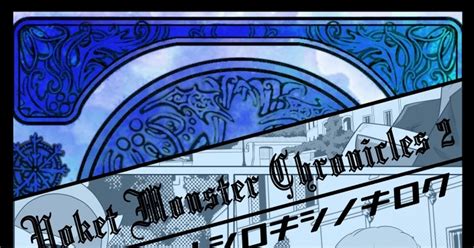 ポケクロⅡ】 【ポケクロⅡ】少年達との出会い【交流】 ルカのマンガ 【とある白騎士の記録】 ルーチェリア 【ポケクロⅡ交流