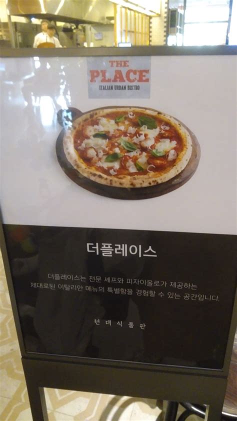 판교현대백화점 맛집 더플레이스 폭탄파스타 피자 레스토랑 네이버 블로그