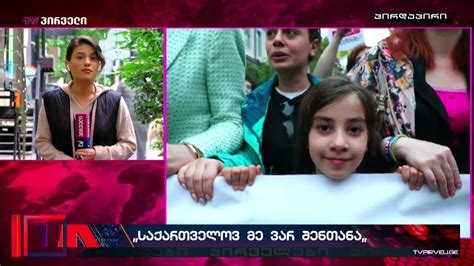 საქართველოვ მე ვარ შენთან Youtube
