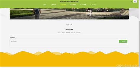 基于flaskvue框架的基于mvc的在线报名系统 开题论文程序 计算机毕设flaskvue Mvc Csdn博客