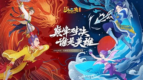 梦幻西游全民pk争霸赛海报商业插画创作 中国风 花瓣网