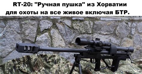 Антиматериальная винтовка RT-20. | Пикабу
