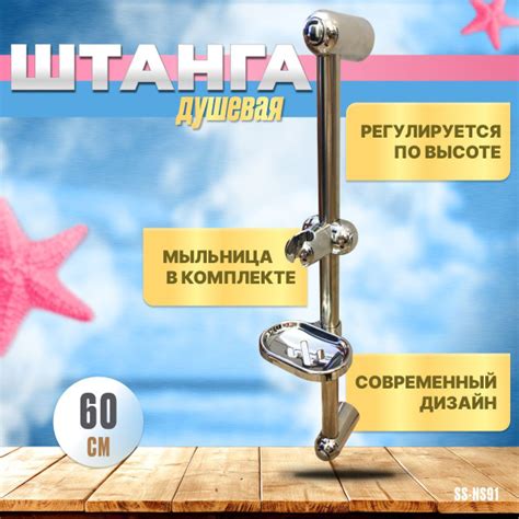 Душевая стойка короткая / Штанга для душа 60 см с держателем лейки и ...