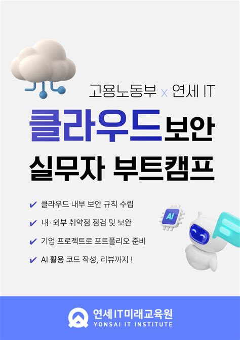 Kdt 내일배움카드 무료 보안 엔지니어 부트캠프 잔여 3 공모전 대외활동 링커리어