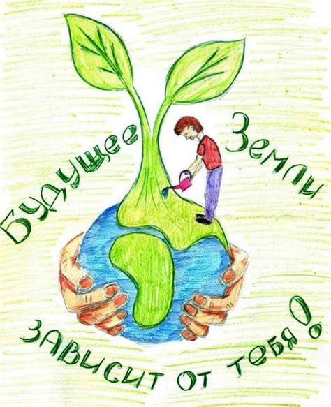 Плакат Берегите растения для учеников 3 класса