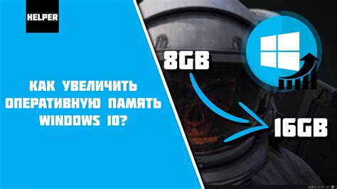 Как увеличить Оперативную Память в Windows 10 Youtube