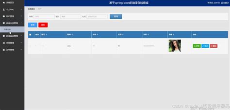 2025毕设springboot 的油漆在线商城论文 源码 csdn博客