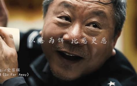 我本是恶人，却输在了善良” 哔哩哔哩