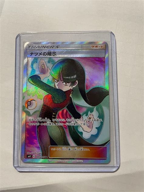 Yahooオークション 超美品 ナツメの暗示 Sr Sa ポケモンカード ス