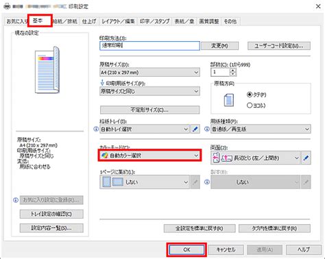【プリンター機能】カラー原稿を印刷すると白黒で印刷される場合の対処方法