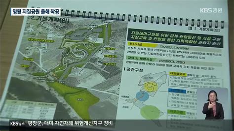 영월 한반도 지형 카르스트 지질공원 추진