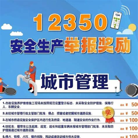 安全生产 举报有奖励工作公众yjj
